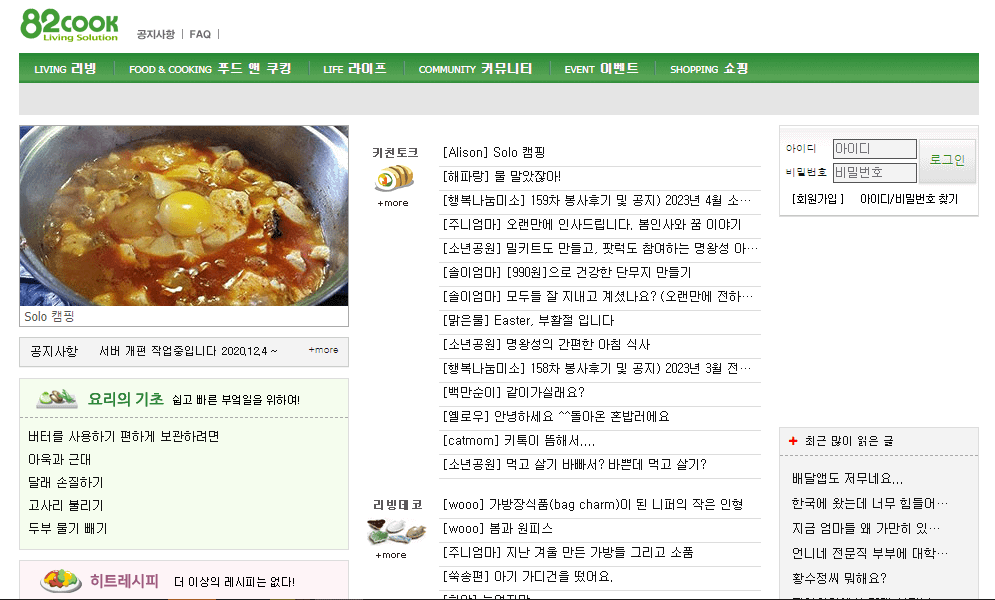 82쿡 자유게시판 바로가기